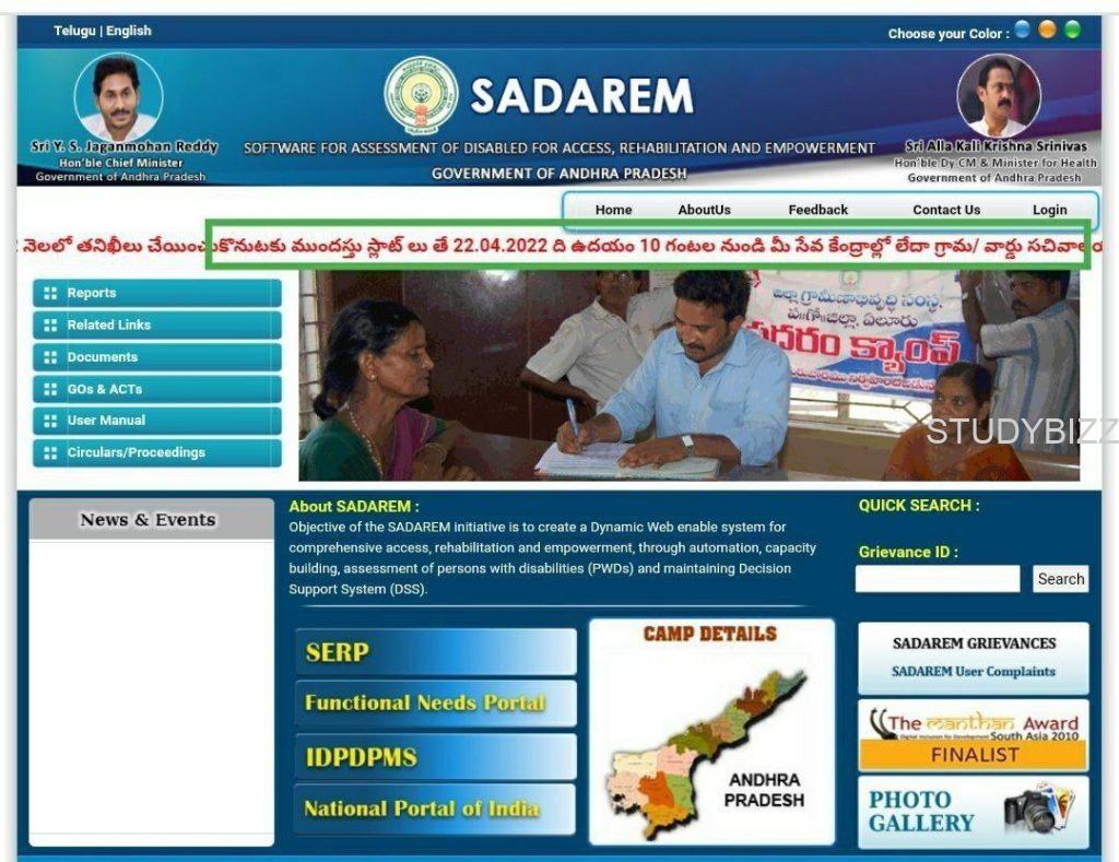 SADAREM Slot Booking Opens today in AP - STUDYBIZZ