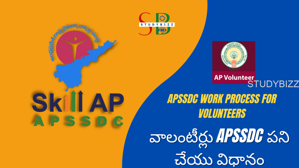 APSSDC Work Process for Volunteers - వాలంటీర్లు APSSDC పని చేయు విధానం - STUDYBIZZ