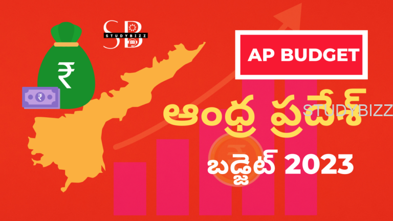 AP BUDGET 2023 : ఏపీ బడ్జెట్ 2023 - 24 పూర్తి హైలైట్స్ - STUDYBIZZ