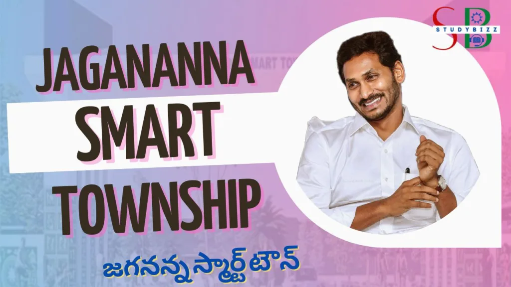 Smart Township : రాజధాని ప్రాంతంలో ప్రభుత్వ ఉద్యోగులు ఎక్కడివారికైనా ...