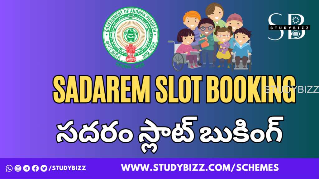 SADAREM Slot : ఏపీలో దివ్యాంగులకు గుడ్ న్యూస్, ఈ క్వార్టర్ సంబంధించి ...