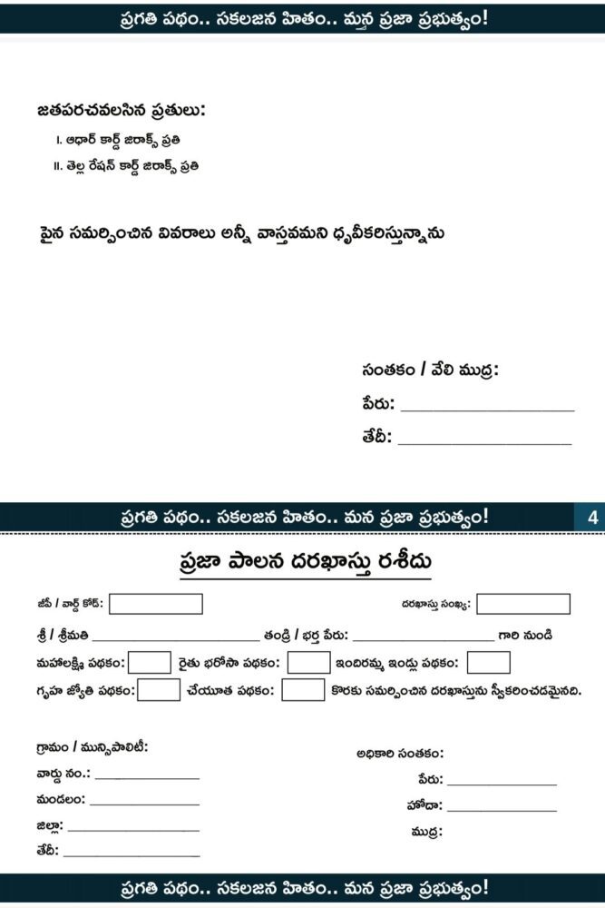 Telangana 6 Guarantee schemes application form download and steps to ...