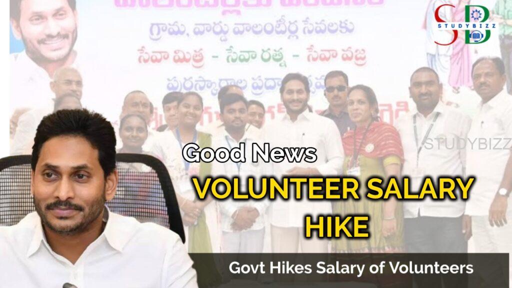 Good News: AP govt hikes salary of Grama Ward Volunteers - STUDYBIZZ