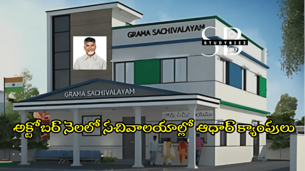 Telugu Archive - STUDYBIZZ