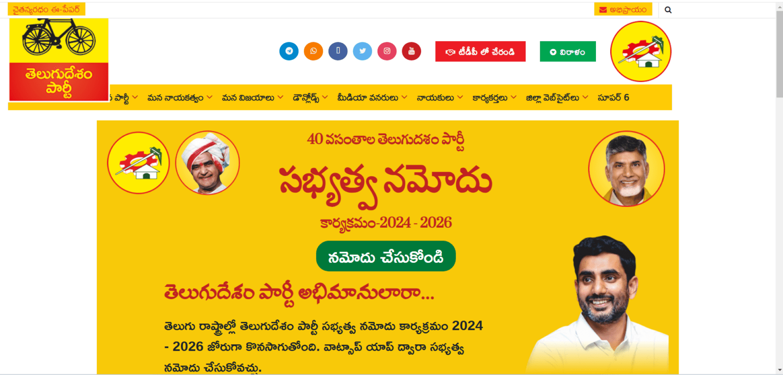 TDP Membership Registration Process - టిడిపి సభ్యత్వ నమోదు పూర్తి ...