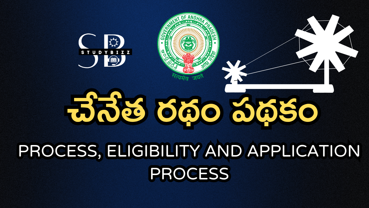 Chenetha Ratham Scheme 2025 - చేనేత రథం పథకం పూర్తి వివరాలు, దరఖాస్తు ...