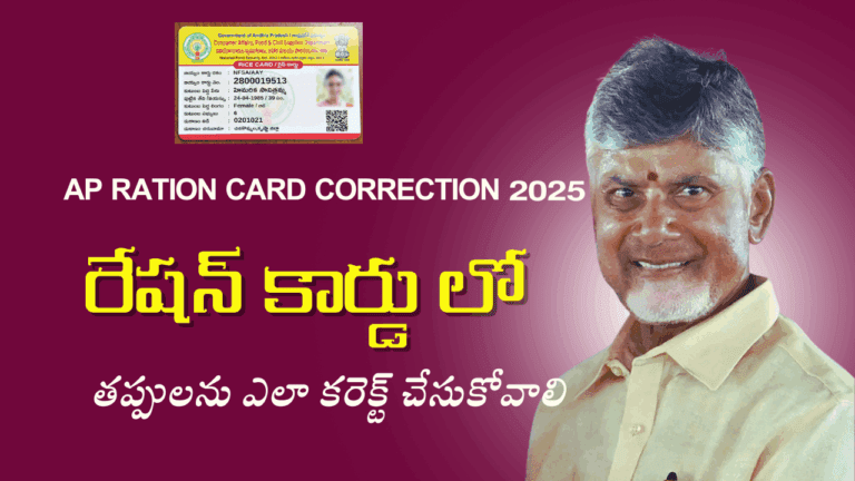 AP Ration Card Correction 2025 – All Changes in One Place - STUDYBIZZ