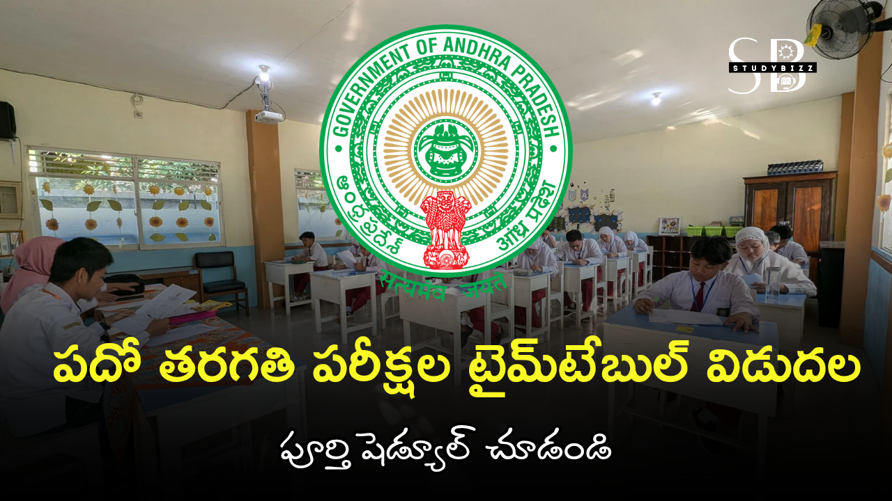 AP 10th Class Exams Dates: ఏపీ పదో తరగతి పరీక్షల టైమ్‌టేబుల్ విడుదల ...