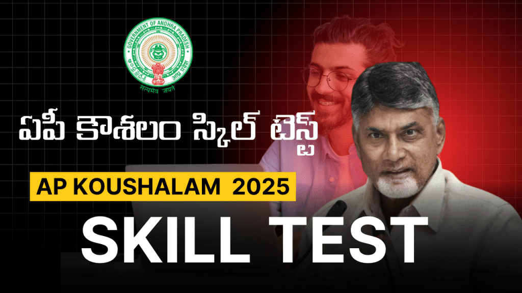 AP Koushalam Skill Test 2025 – Work From Home Jobs Update | AP Govt ...