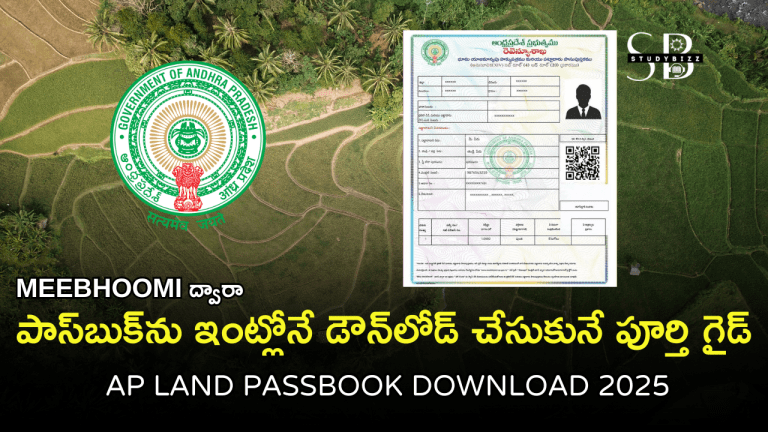 AP Land Passbook Download 2025: MeeBhoomi ద్వారా పాస్‌బుక్‌ను ఇంట్లోనే ...