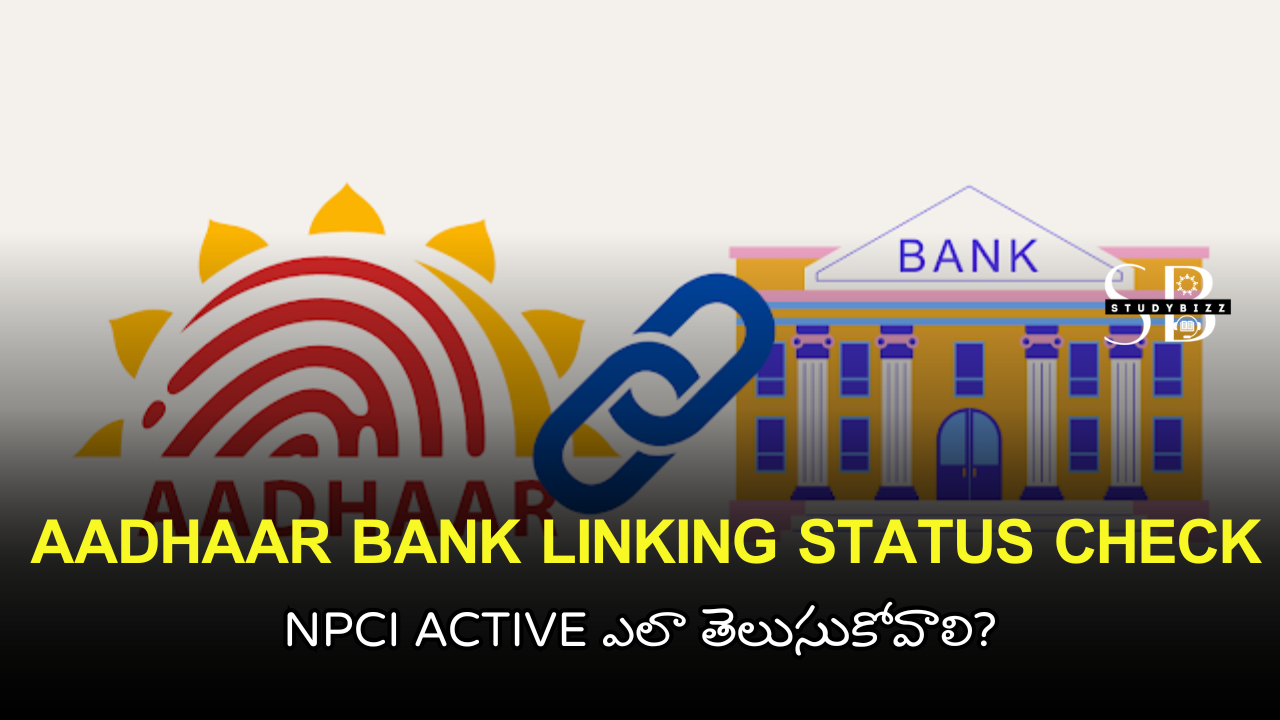Aadhaar Bank Linking Status Check: NPCI Active ఎలా తెలుసుకోవాలి ...
