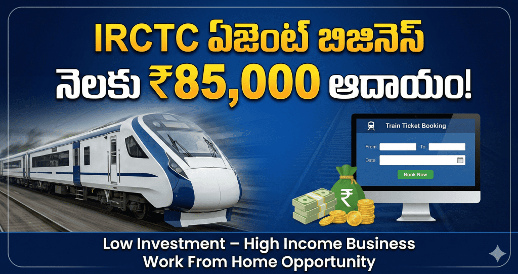 IRCTC Agent Business: ఈ బిజినెస్‌ చేస్తే ఉద్యోగమే అవసరం లేదు.. నెలకు రూ ...
